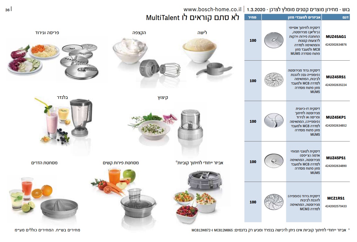 מעבד מזון בוש Bosch MCM3201B MultiTalent 3